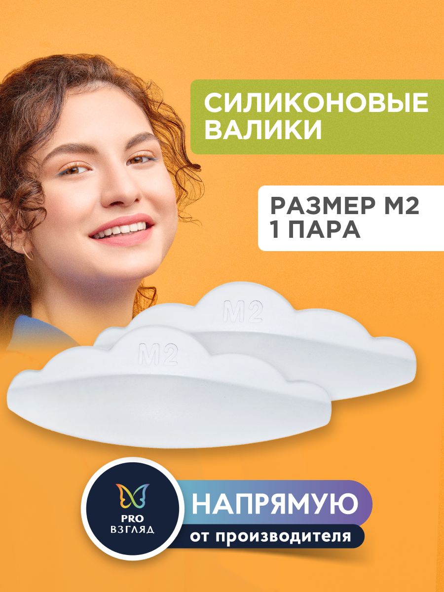 Lash&Go Силиконовые валики для ламинирования ресниц (1