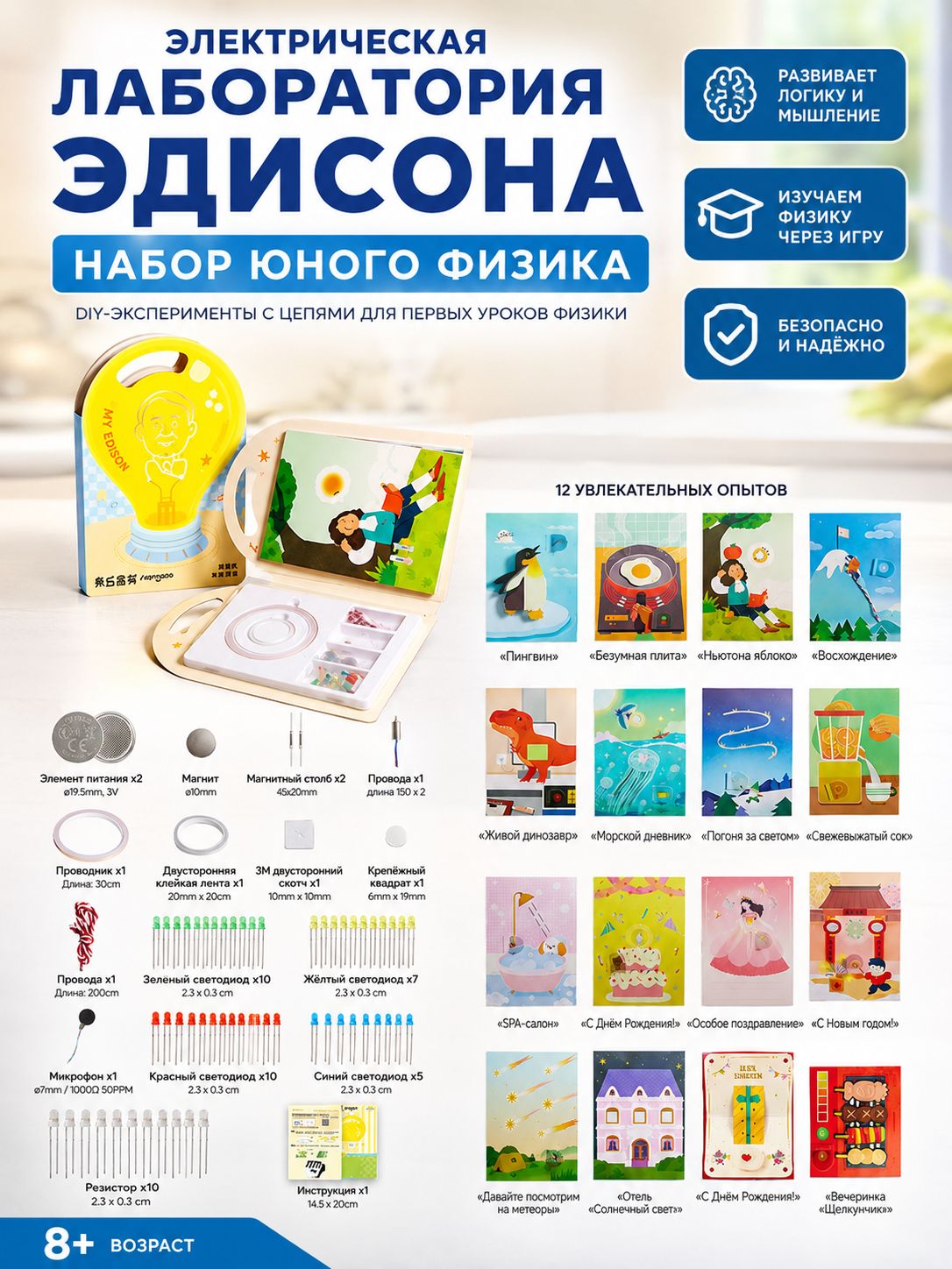 Набор юного физика Электрическая лаборатория Эдисона DIY-эксперименты с цепями, развивающая игрушка и первые уроки физики для детей