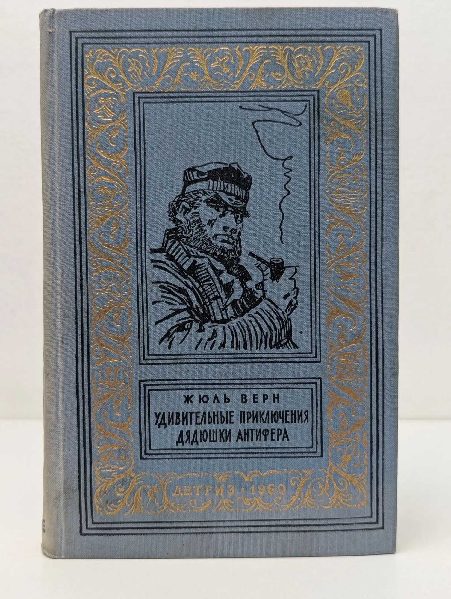 Библиотека приключений и научной фантастики. Удивительные приключения дядюшки Антифера Верн Жюль 1965