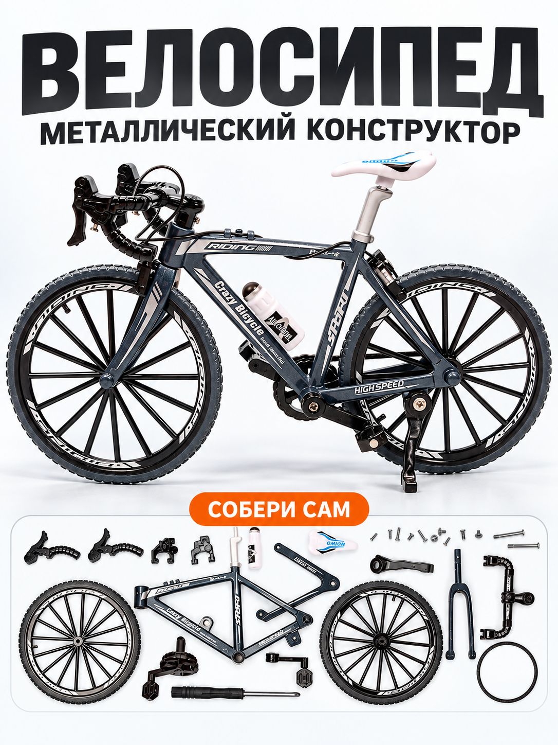 Металлический конструктор велосипед серый 1/10, DIY сборка, Алюминий и ABS пластик, Масштабная модель для взрослых