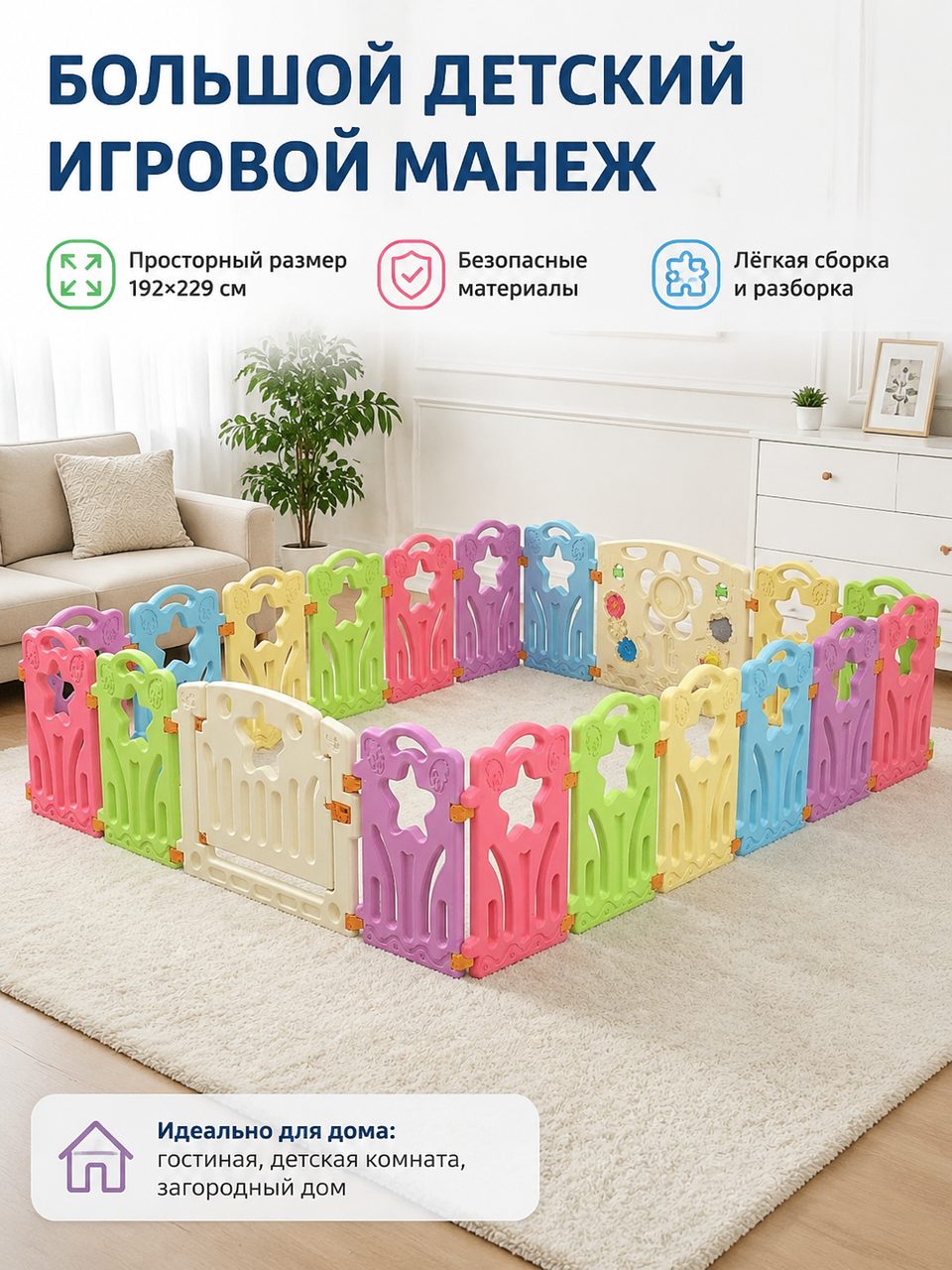 Большой детский игровой манеж, игровая зона
