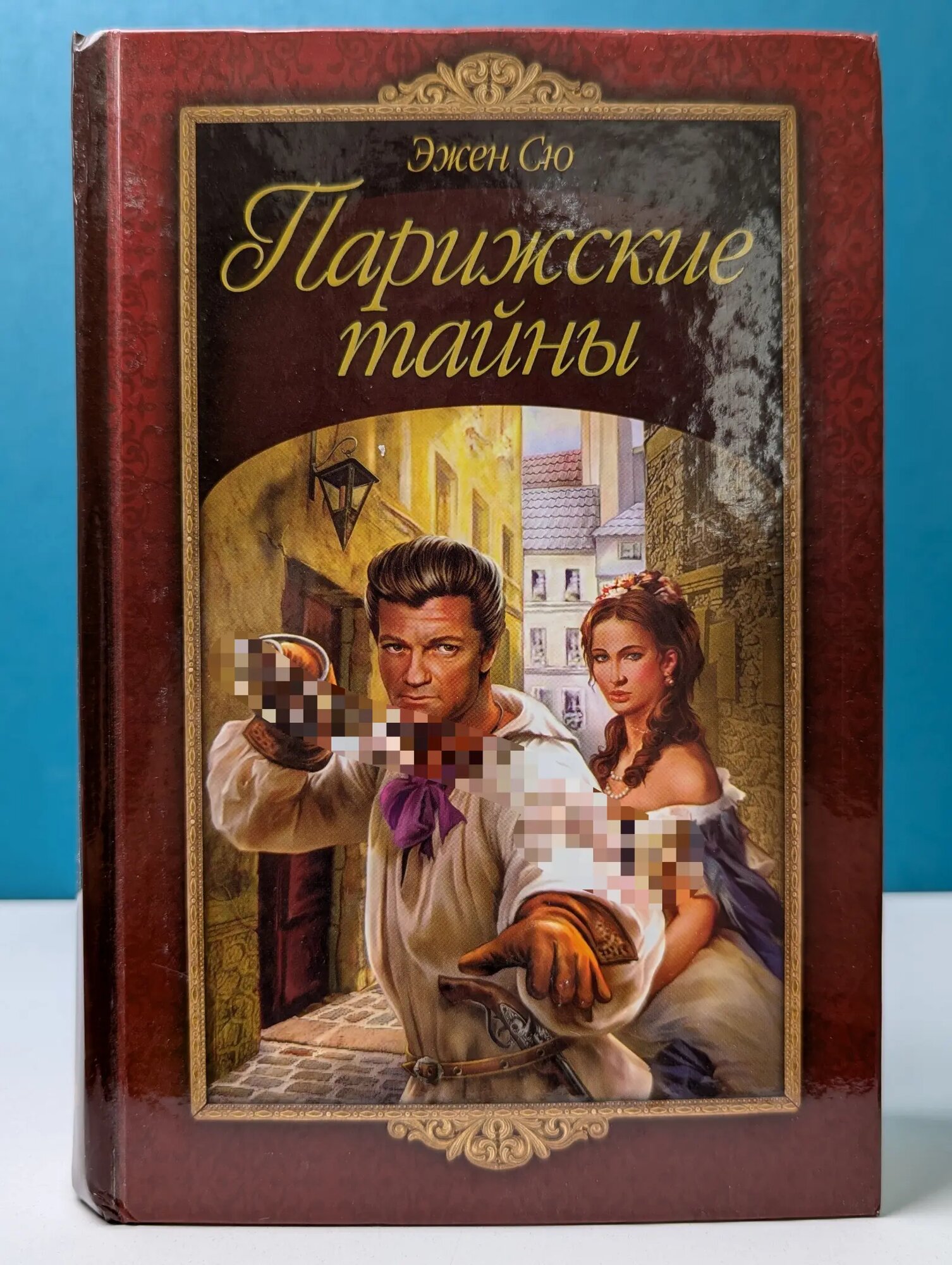 Парижские тайны Сю Эжен 2009