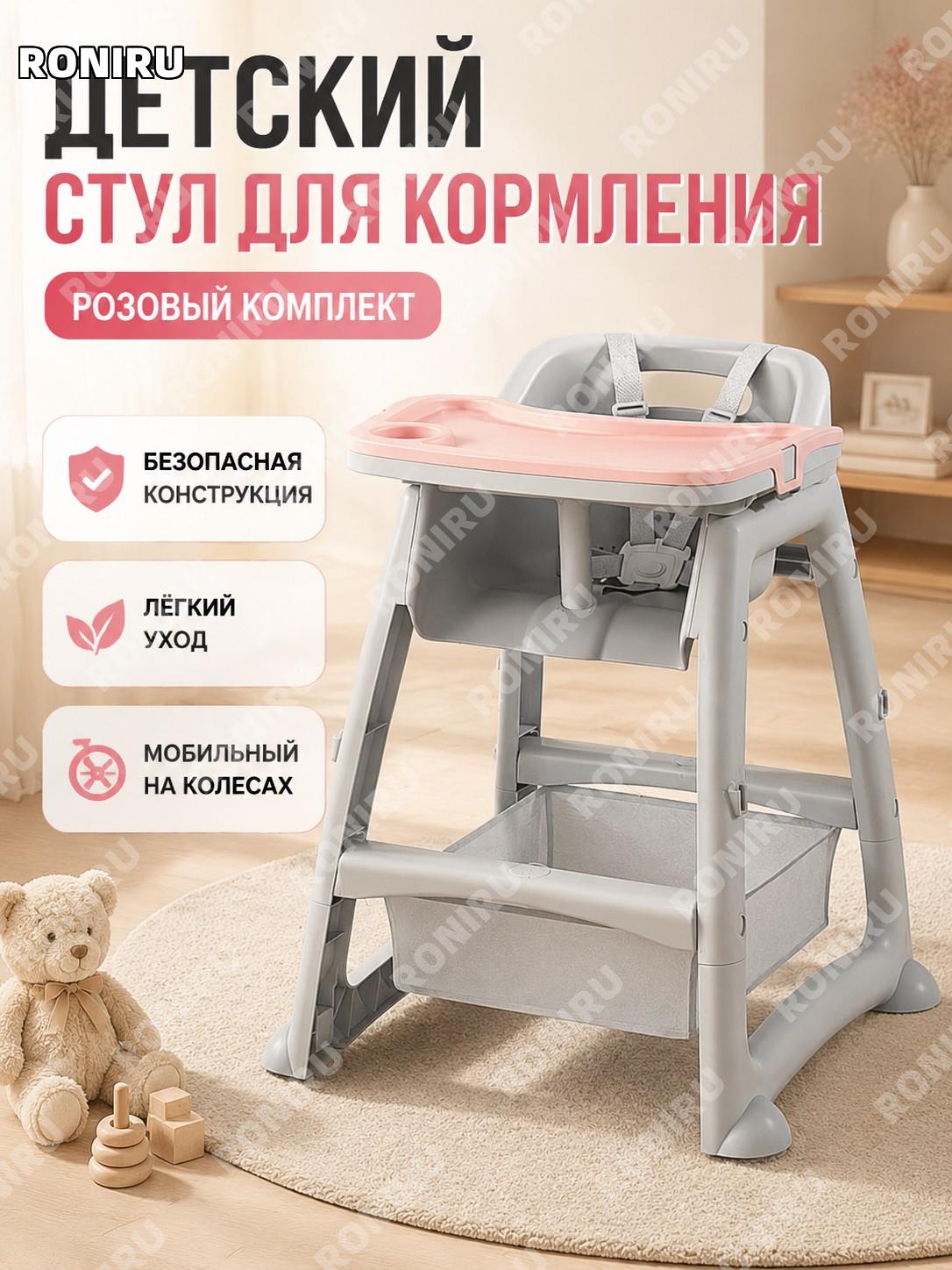 Детский стульчик для кормления розовый с подносом, сеткой, сиденьем и колесами PU/PP домашний многофункциональный
