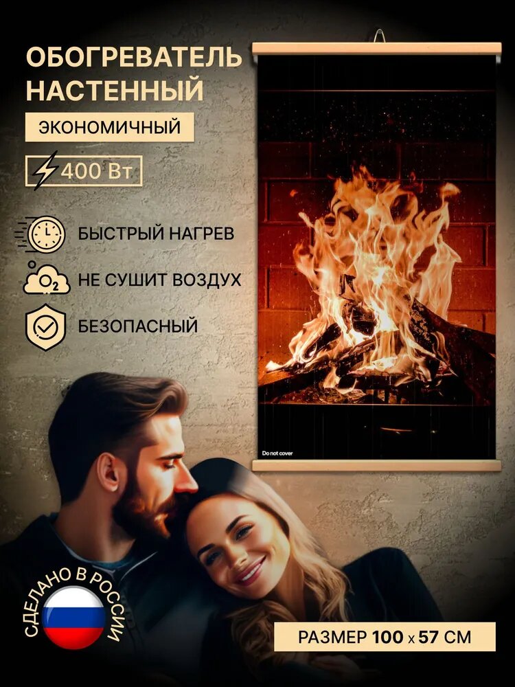 Обогреватель настенный пленочный картина Доброе тепло 400 Вт Тепло Крыма Очаг