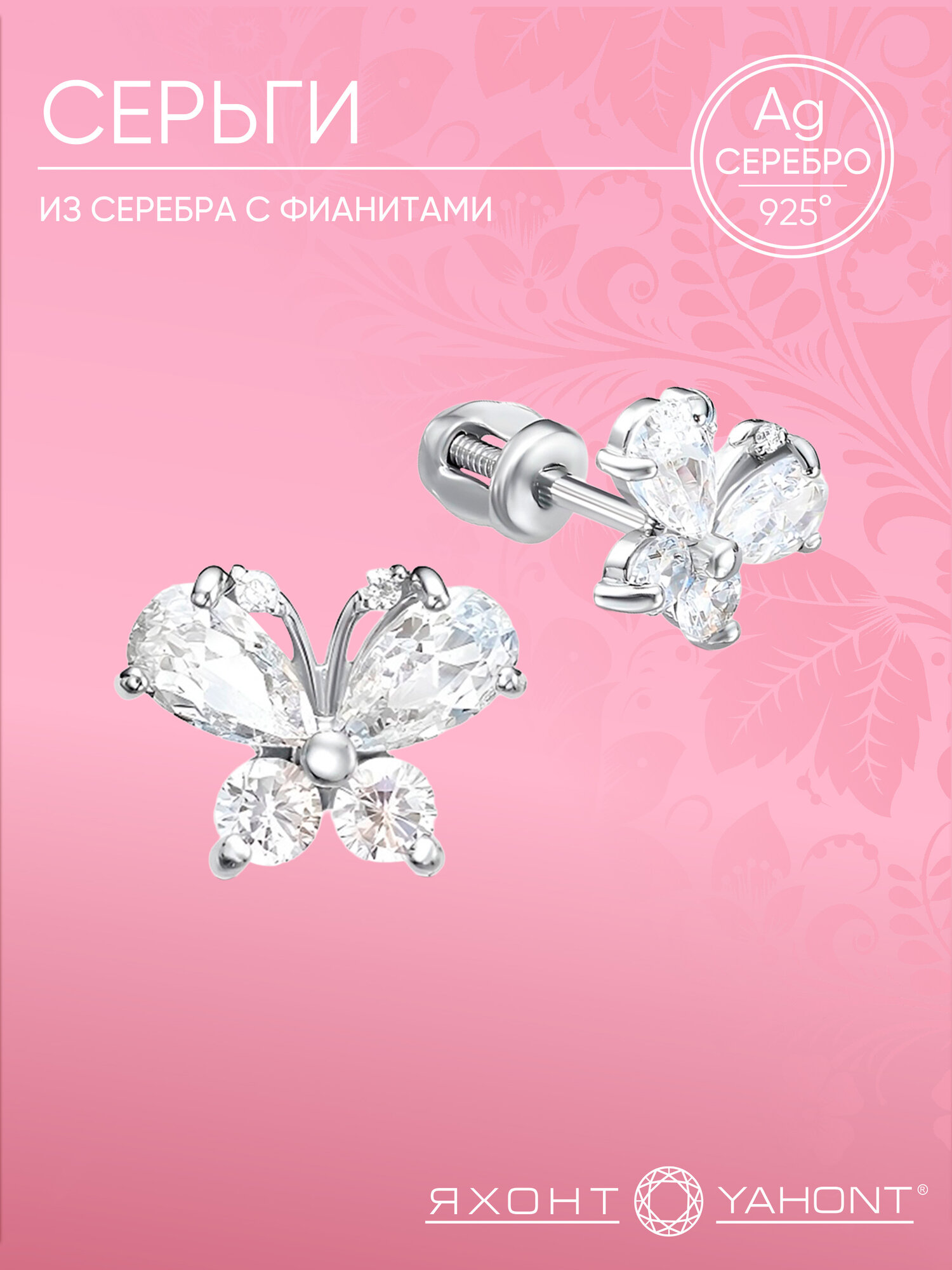 Серьги пусеты Яхонт, серебро, 925 проба, родирование, фианит