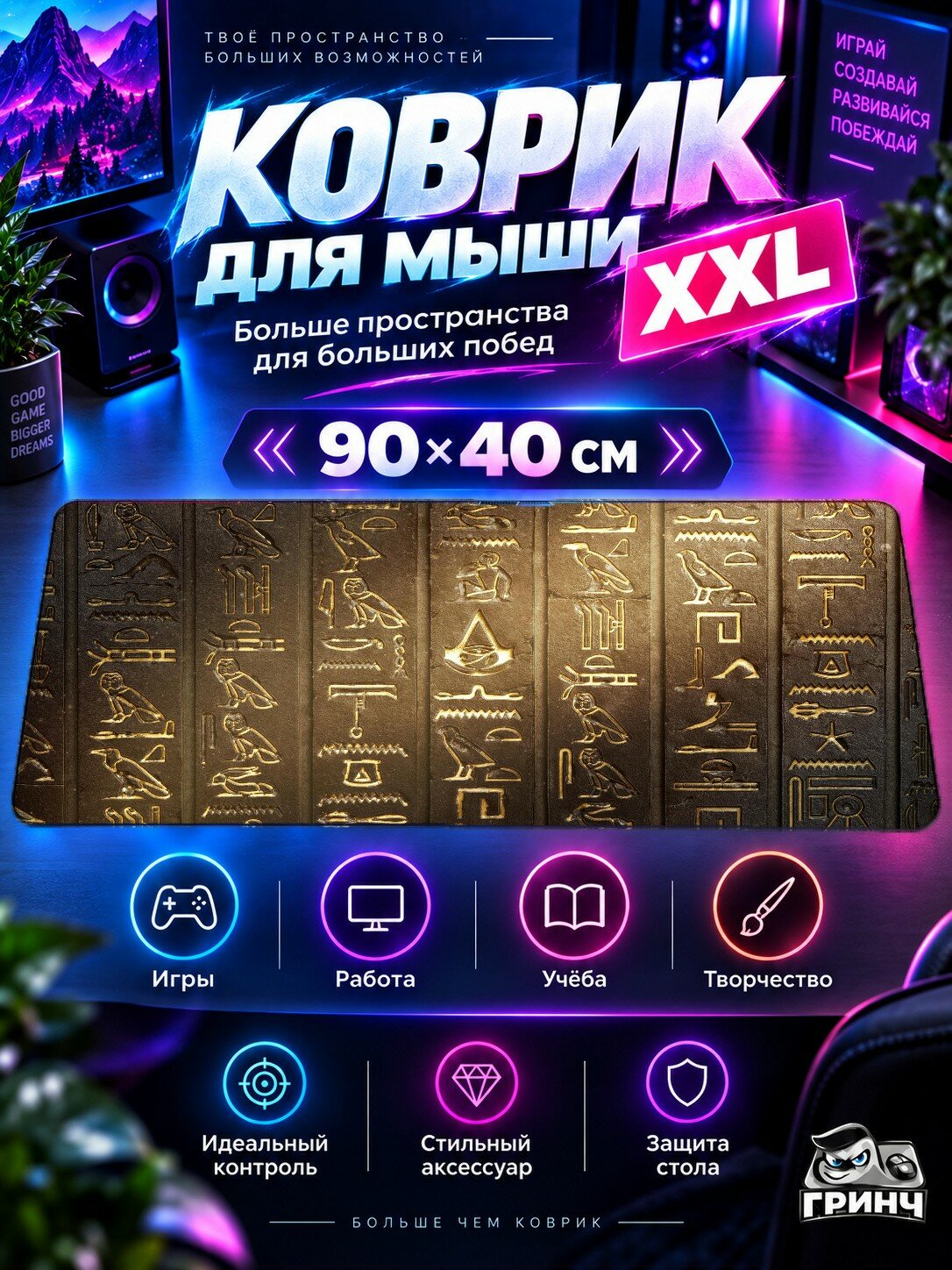 Игровой коврик для мыши 90х40 см — Assassin's Creed / Ассасинс Крид — Hieroglyphs Assassins Creed Origins