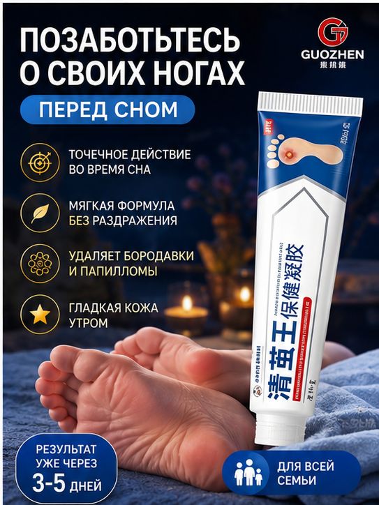 Средство от шипиц, натоптышей и сухих стержневых мозолей на ногах мазь и гель Корнекс, эффективное китайское средство, 20 г.