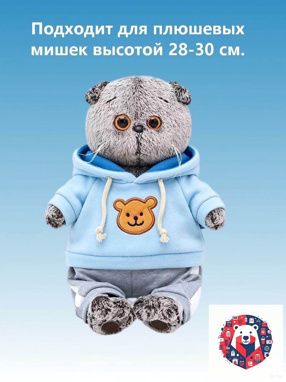 Спортивный костюм для эксклюзивного кота Басика 30 см