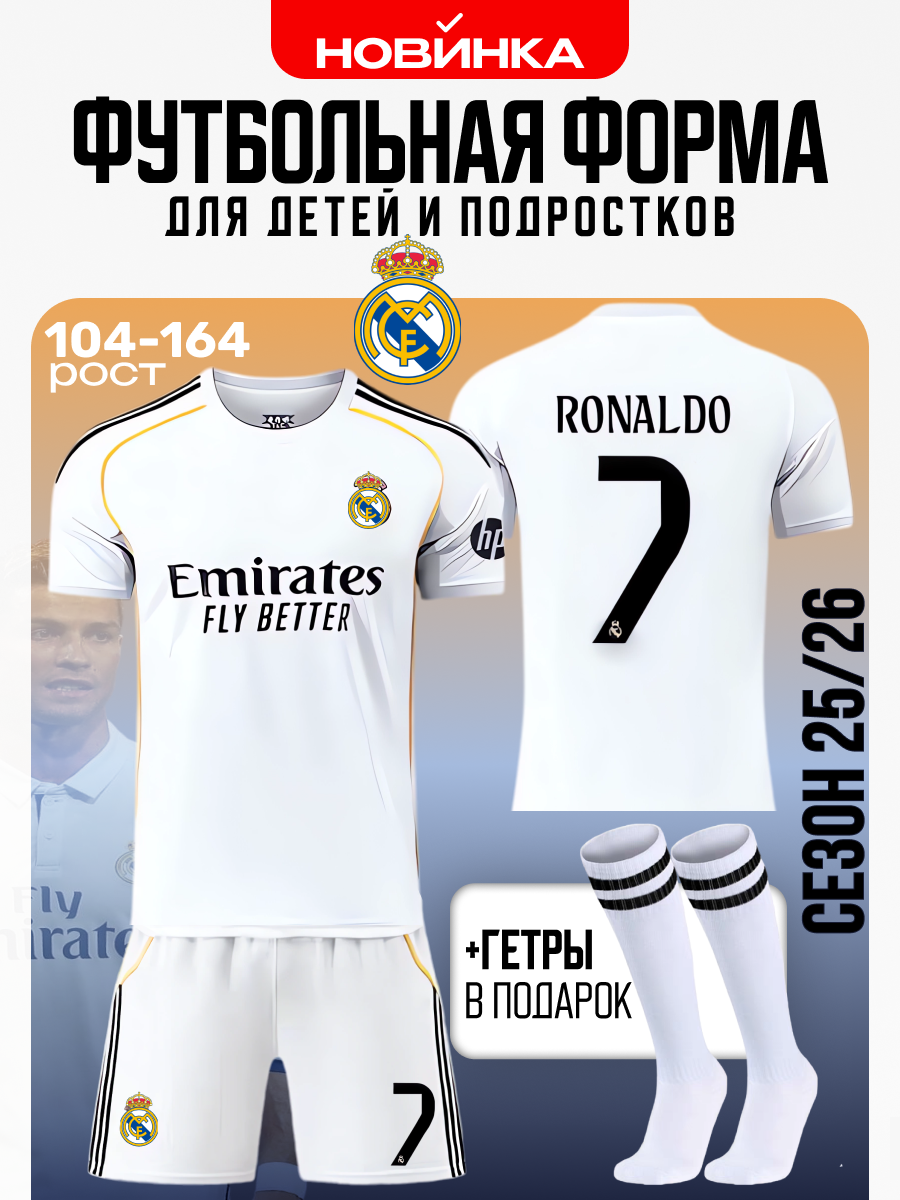 Форма спортивная