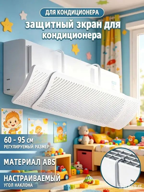 Раздвижной экран для кондиционера, универсальный, подходит для любых сплит-систем