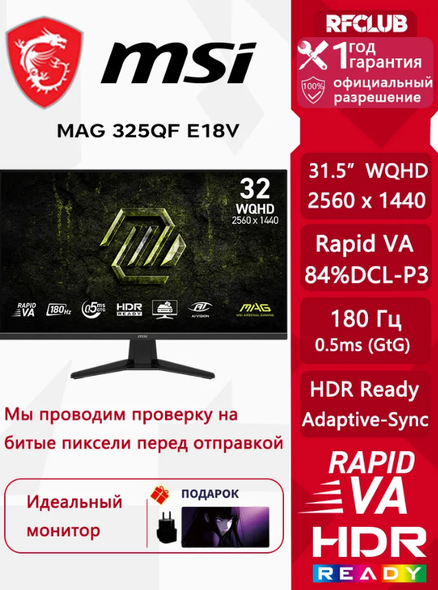 MSI 31.5" Монитор MSI MAG 325QF E18V,2K 180 Гц быстрый ЖК-монитор VA gaming monitor HDR10 с низким уровнем синего освещения без мигающего экрана 0.5msGTG (MAG 325QF E18V), VA, 2560x1440 2K, 180 Гц, черный, бронза