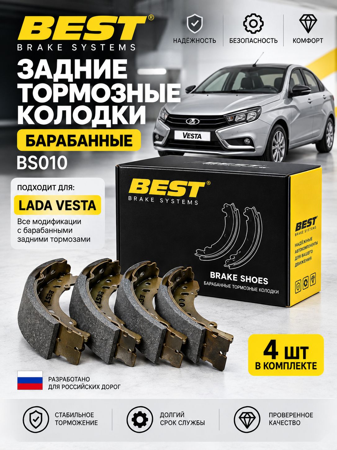 Колодка заднего тормоза (барабанная) BEST для а/м Лада Веста, Рено Логан 8450076668 (BS010) d 203