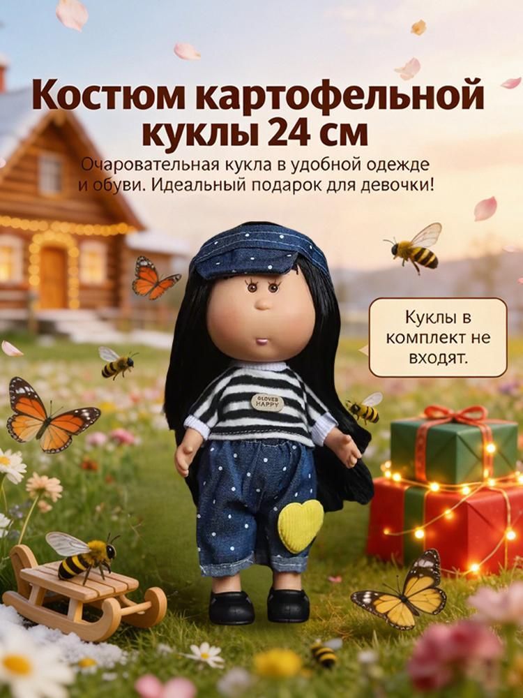 Милая одежда и обувь для 24-сантиметровой куклы Мии (без кукол).
