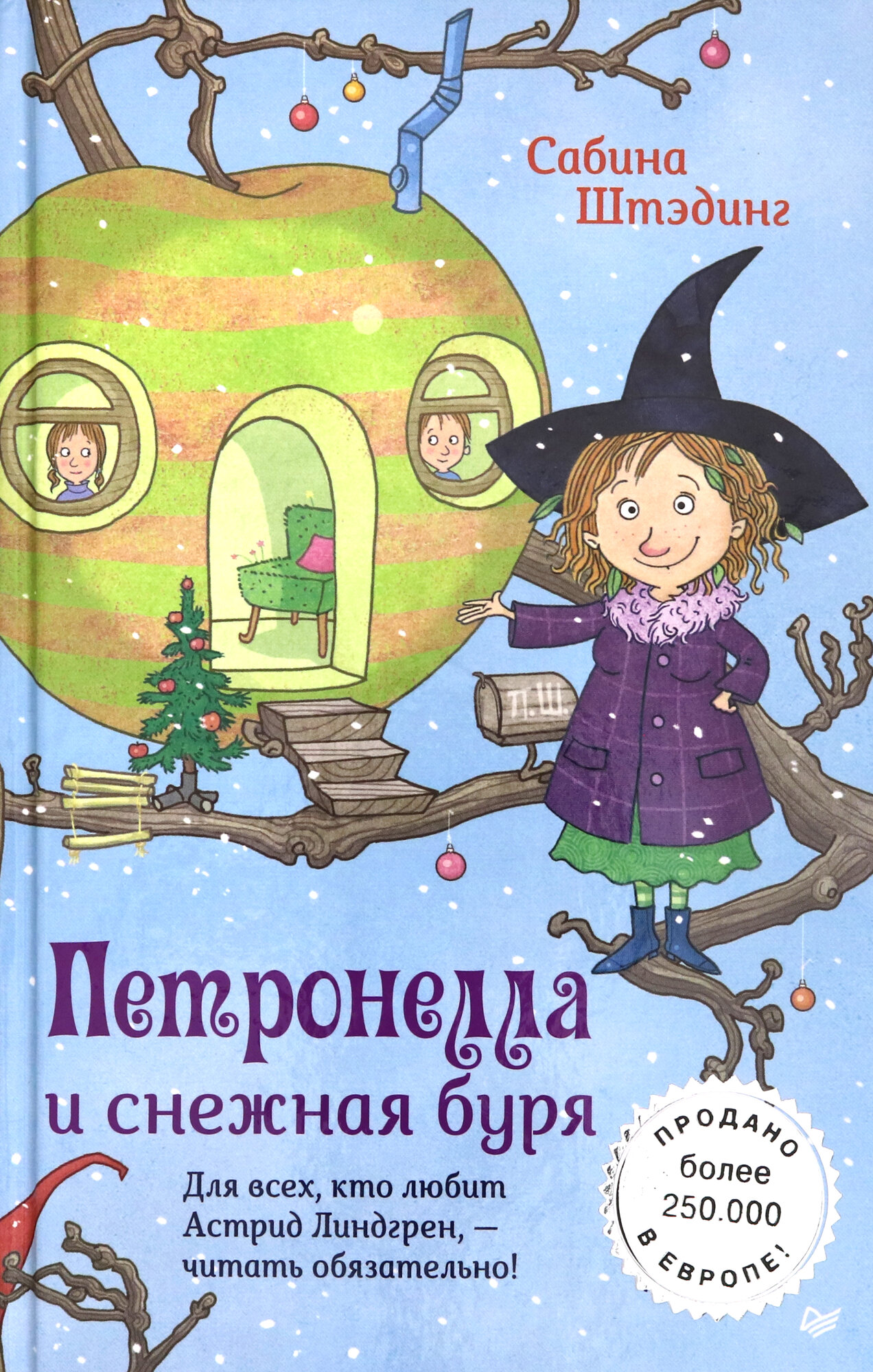 Петронелла и снежная буря
