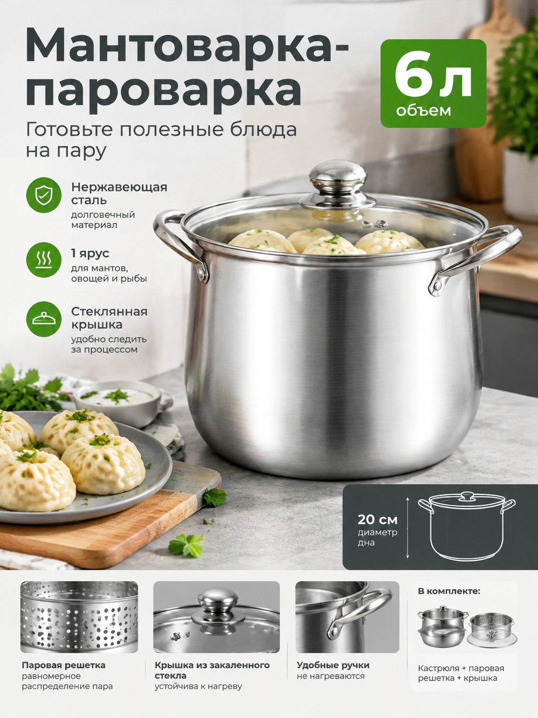 Мантоварка-пароварка 6 л с одним ярусом и стеклянной крышкой, нержавеющая сталь