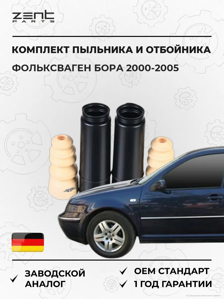 Комплект пыльника отбойника амортизатора Zentparts Z56869 Фольксваген Бора I Volkswagen Bora I 2000-2005