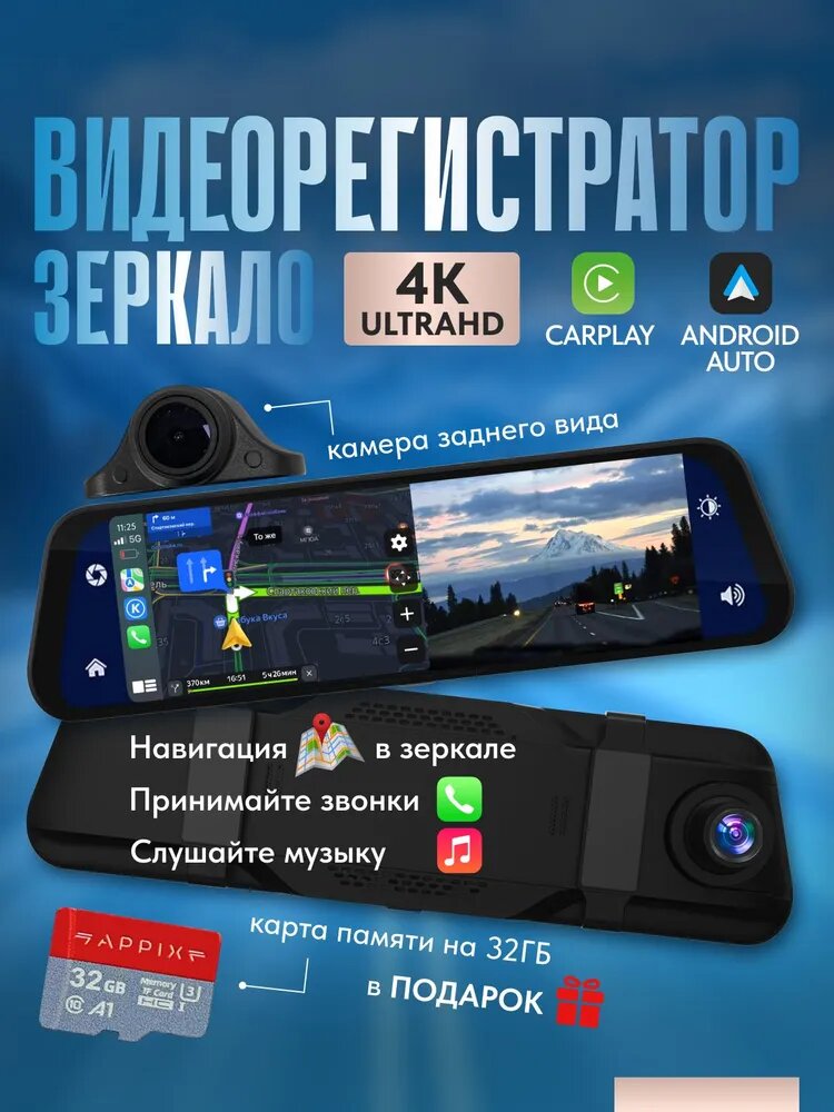 Видеорегистратор зеркало, 4K Appix, зеркало регистратор с камерой заднего вида, Carplay, Android Auto, WiFi