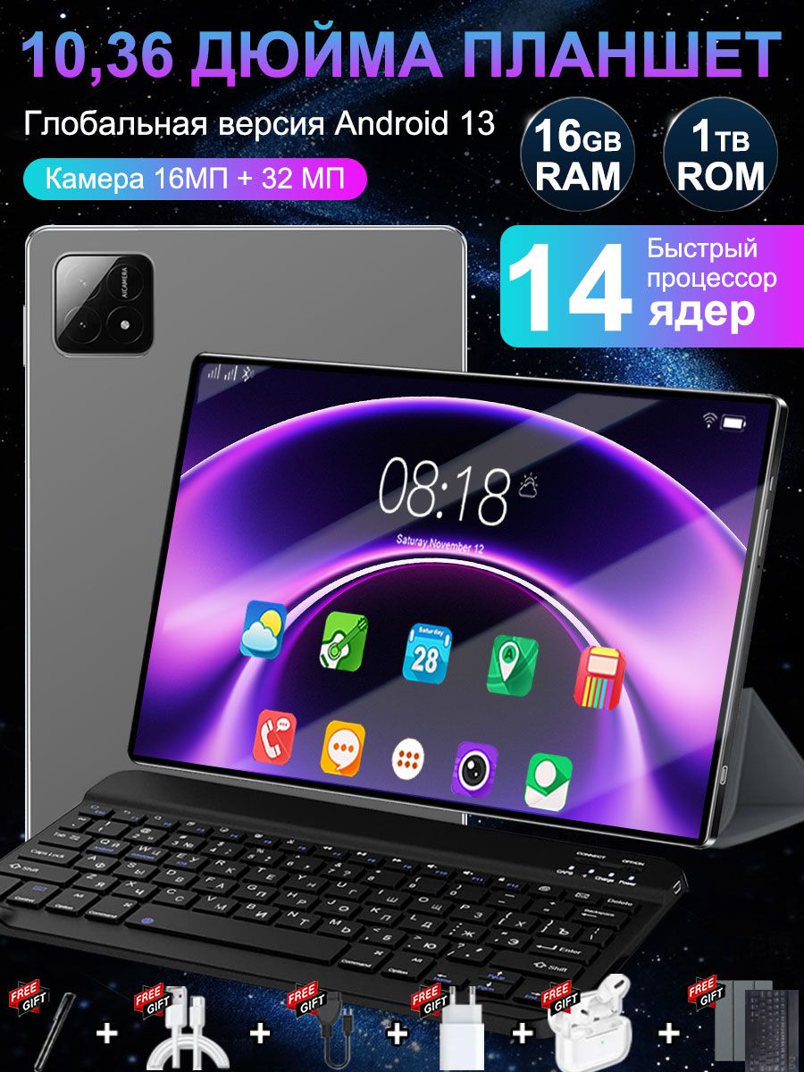 Планшет андроид, Планшетный компьютер, Android 13, 10.36", 16 ГБ+1024 ГБ, 12000 мАч, Wi-Fi+Bluetooth+GPS, Bluetooth-клавиатура +Bluetooth-гарнитура +магнитный чехол +стилус, для Офисные работы/учеба/игры/социальный, 10.36" 16 ГБ/1024 ГБ, серый