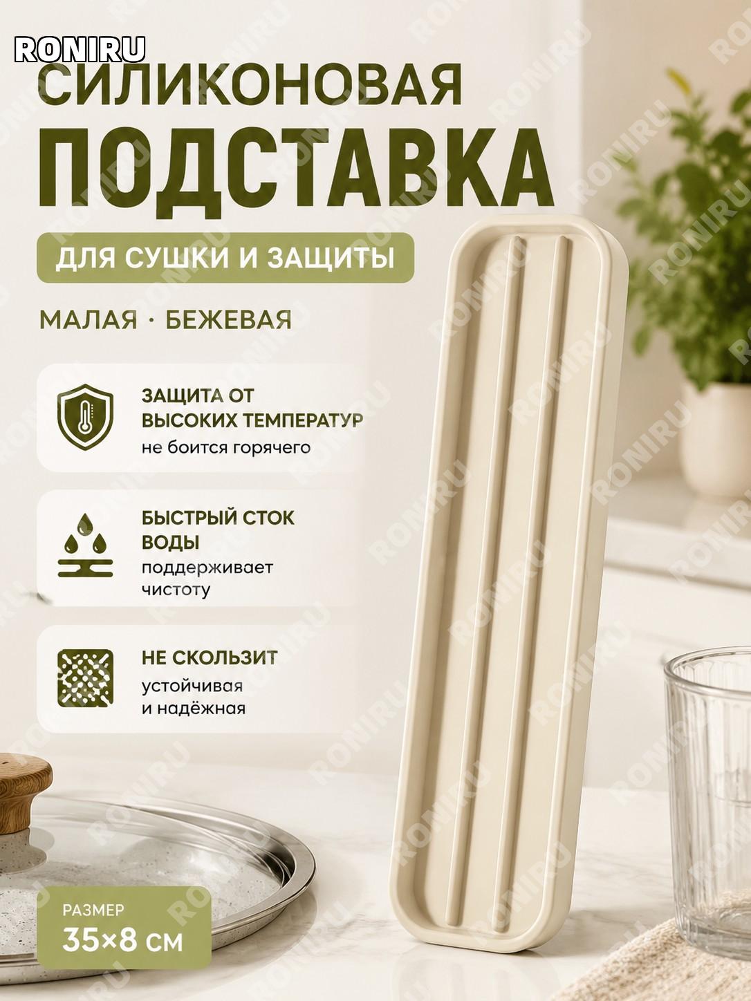 Силиконовый коврик для сушки и защиты поверхности малый бежевый, термостойкий кухонный коврик для посуды и стола
