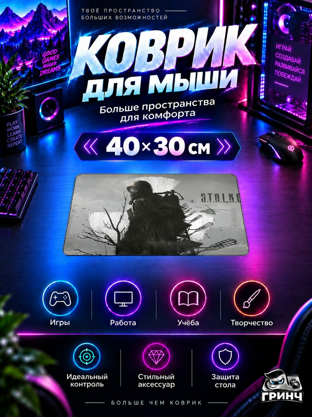 Игровой коврик для мыши 40×30 см — Stalker 2 / Сталкер 2 — Stalker 2