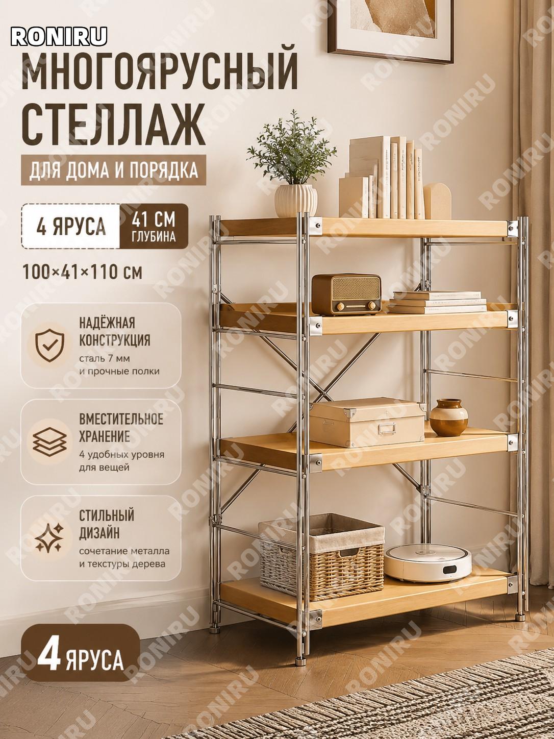 Стеллаж для робота-пылесоса 4 уровня 100×41×110 см, желтый древесный узор, напольная полка металл в интерьере.