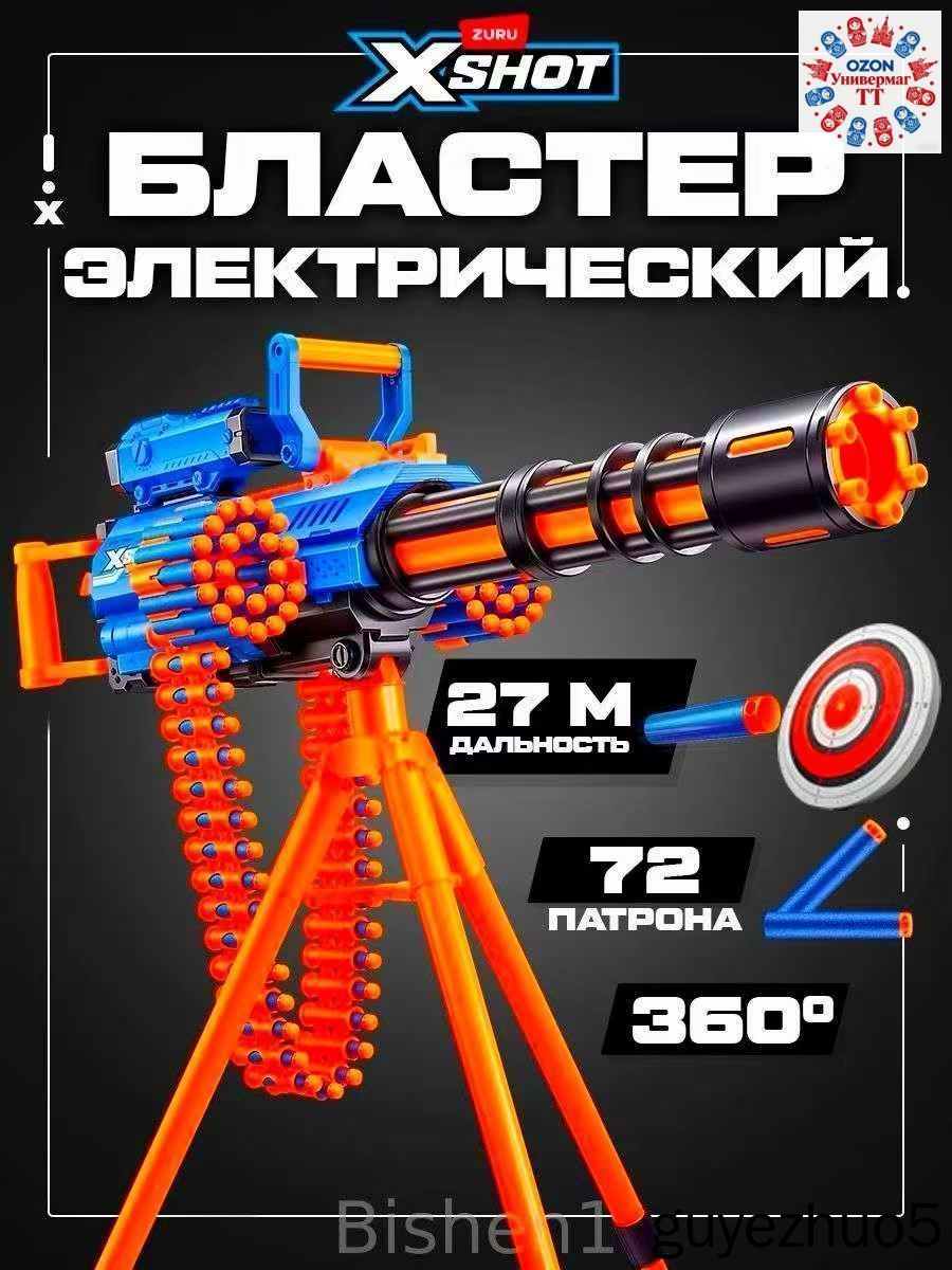 Большой игрушечный миниган с автоогнем +72 мягкие пули, Бластер на батарейках ZURU X-Shot Insanity Motorized, игрушки для мальчиков, 3+, 36605
