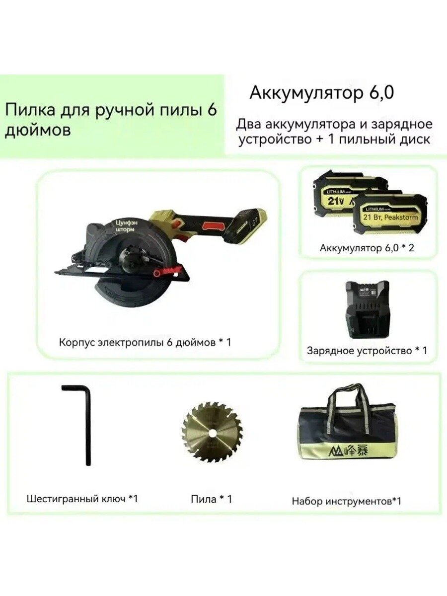 Аккумуляторная дисковая пила 150, 21 В, 2 аккумулятора 6.0 Ач, диск 150