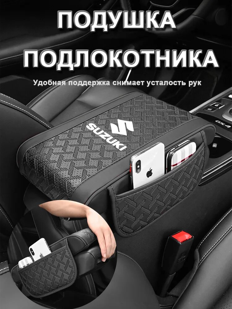 Кожаная накладка на подлокотник, защитный чехол для центральной консоли, сумка для хранения для Suzuki