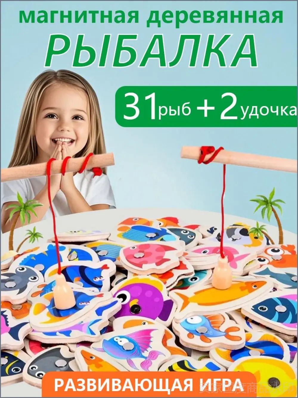 Магнитная рыбалка. Набор для магнитной рыбалки из 2 удочек и 31 фигурки рыбок. Сортер морские обитатели