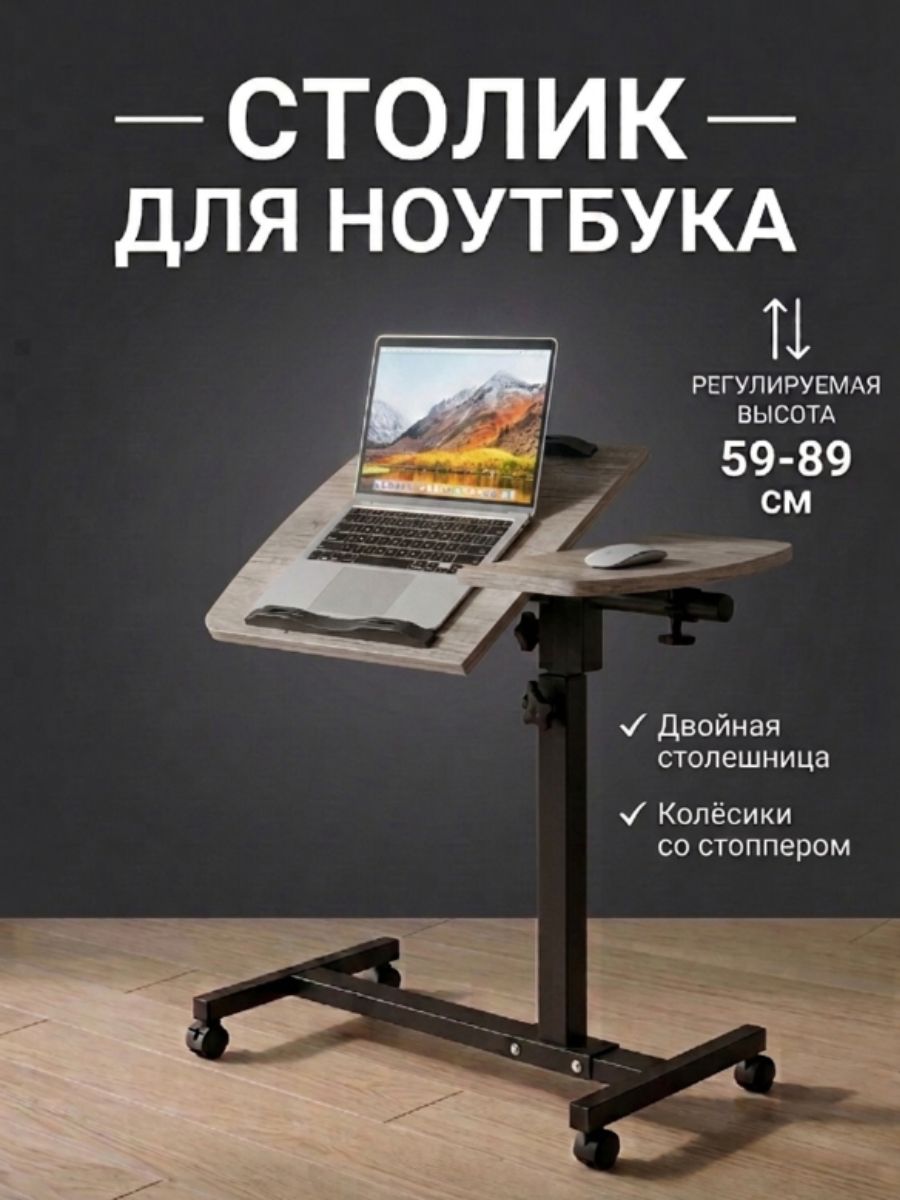 Столик прикроватный для ноутбука KRZ COMFORT