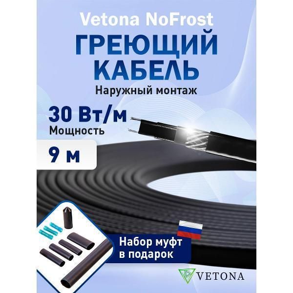 Теплоизоляция для труб Vetona NoFrost 30-9