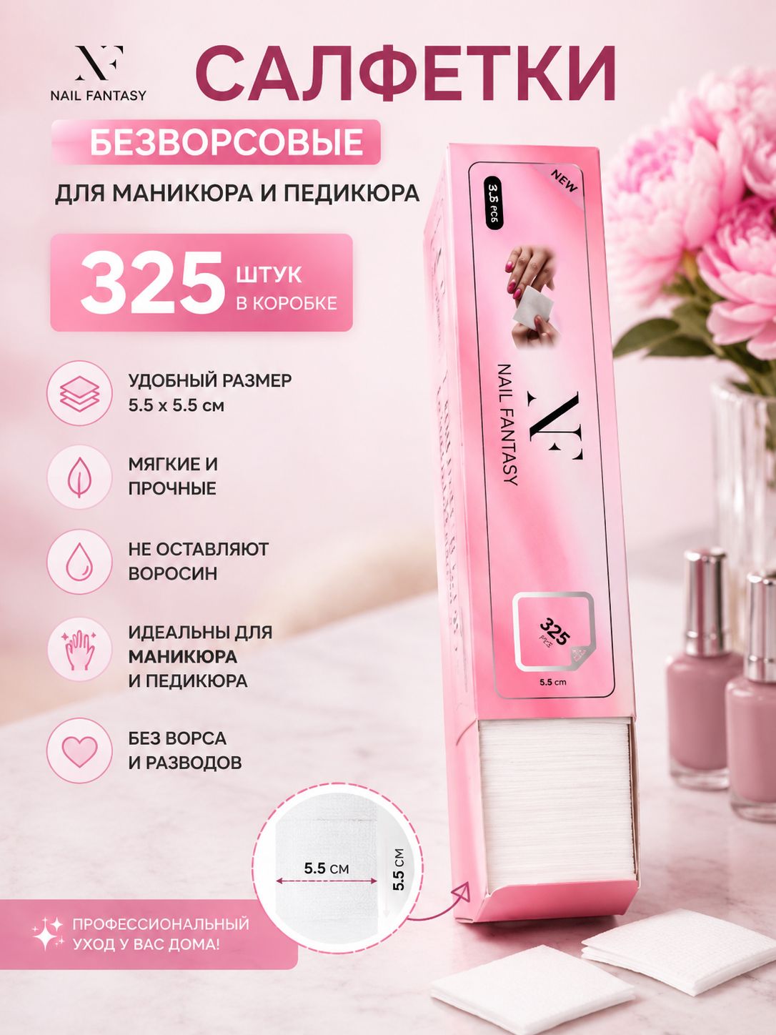 Салфетки безворсовые для маникюра и педикюра в коробке 325 шт