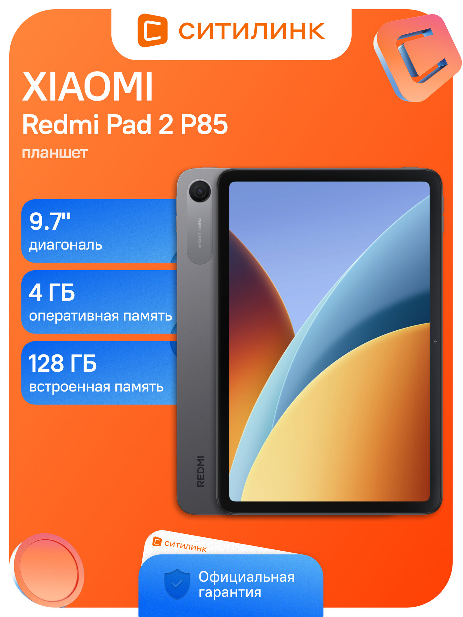 9.7" Планшет Xiaomi Redmi Pad 2 P85 6S 4G Gen 2 8C 4Gb 128Gb IPS темно-серый