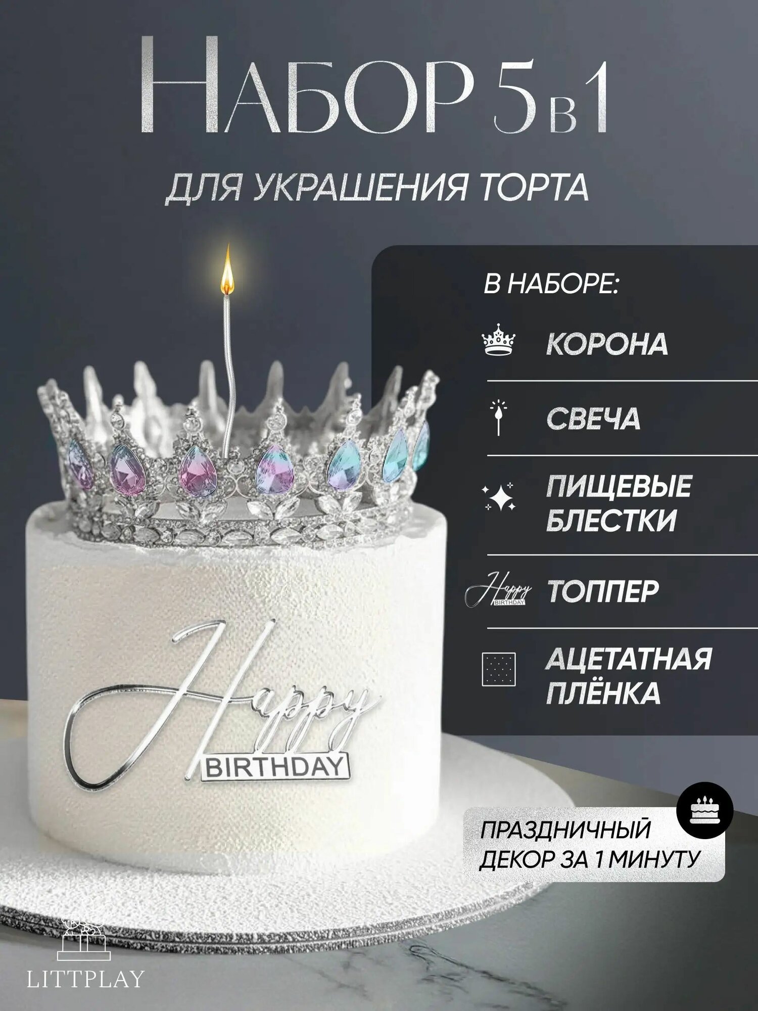 Топпер для торта "Birthday Queen", 1 шт, 1 уп, Артикул: 5629233092