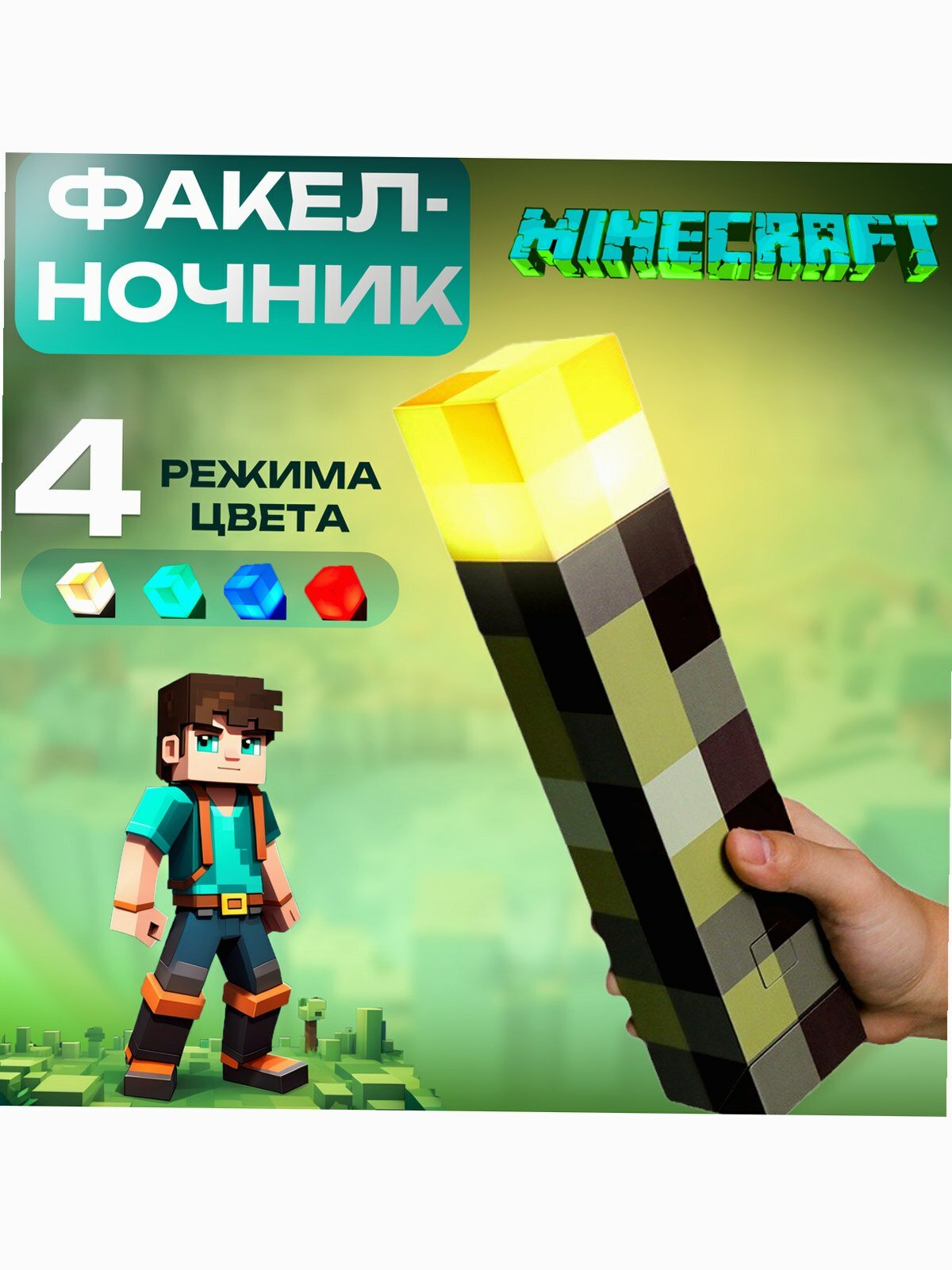 Ночник Факел Майнкрафт светодиодный, USB, желтый, лофт, 28 см, механическое управление, для дома