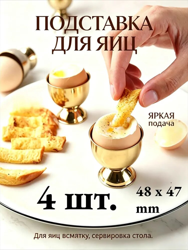 Подставка для яиц 4 предм.