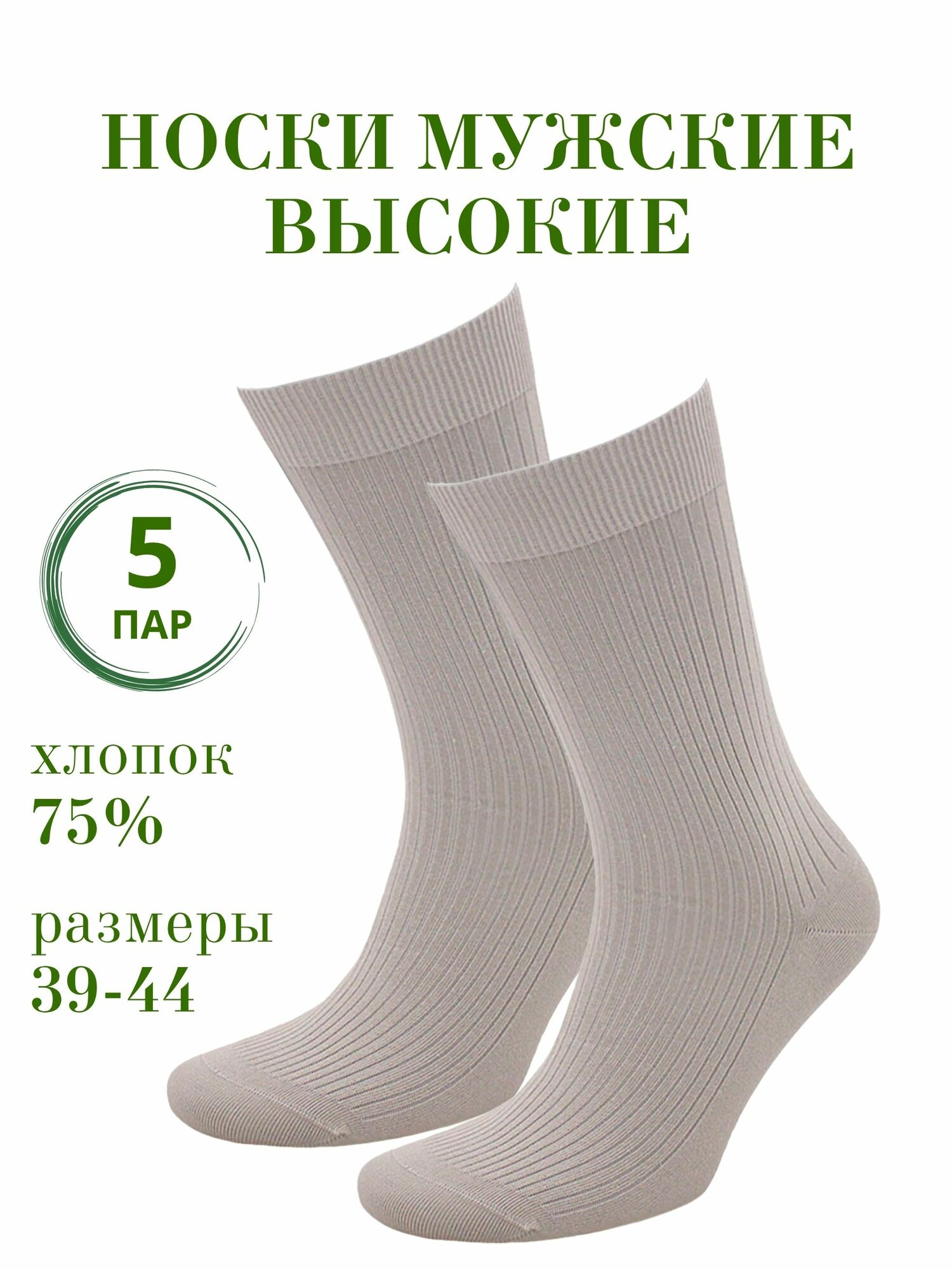 Носки GRAND, комплект