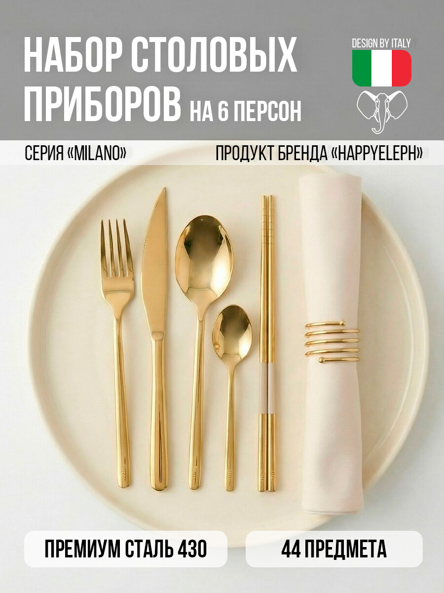 HappyEleph Набор столовых приборов 44 предм. светло-желтый