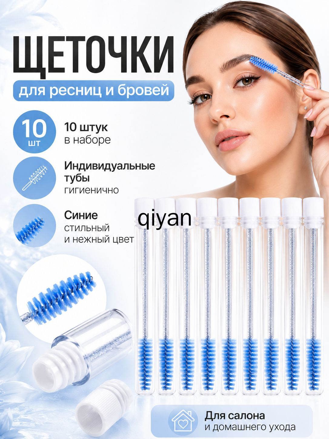 Щеточки для ресниц, щеточки для бровей 10шт