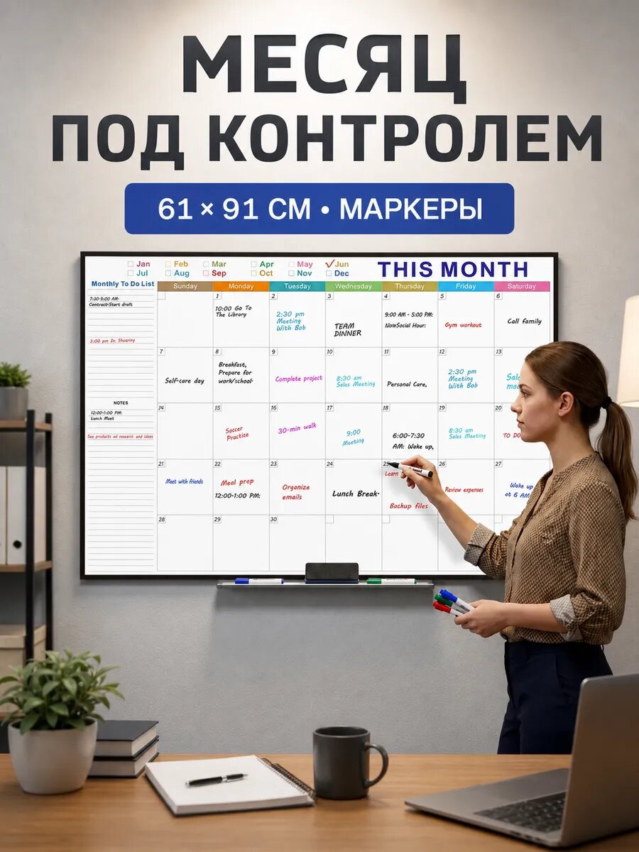 Многоразовый месячный планер 61 × 91 см с маркерами