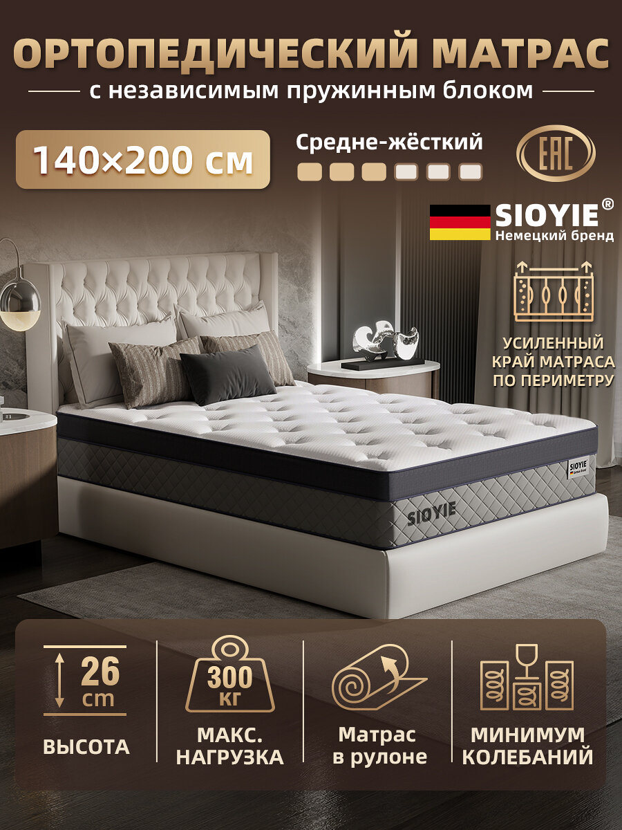 Матрас 140х200 см SIOYIE SES1003, пружинный анатомический, независимые пружины, 7 зон, 26 см