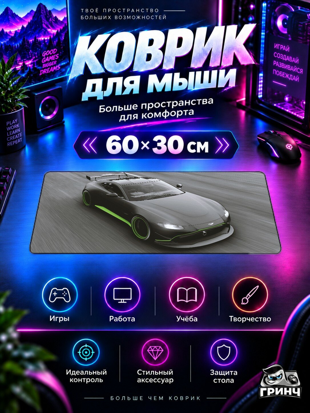 Игровой коврик для мыши 60×30 см — Forza Horizon / Форза Хорайзон — Forza Horizon 4 Aston Martin