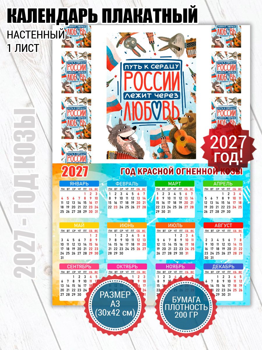 Календарь плакат День России