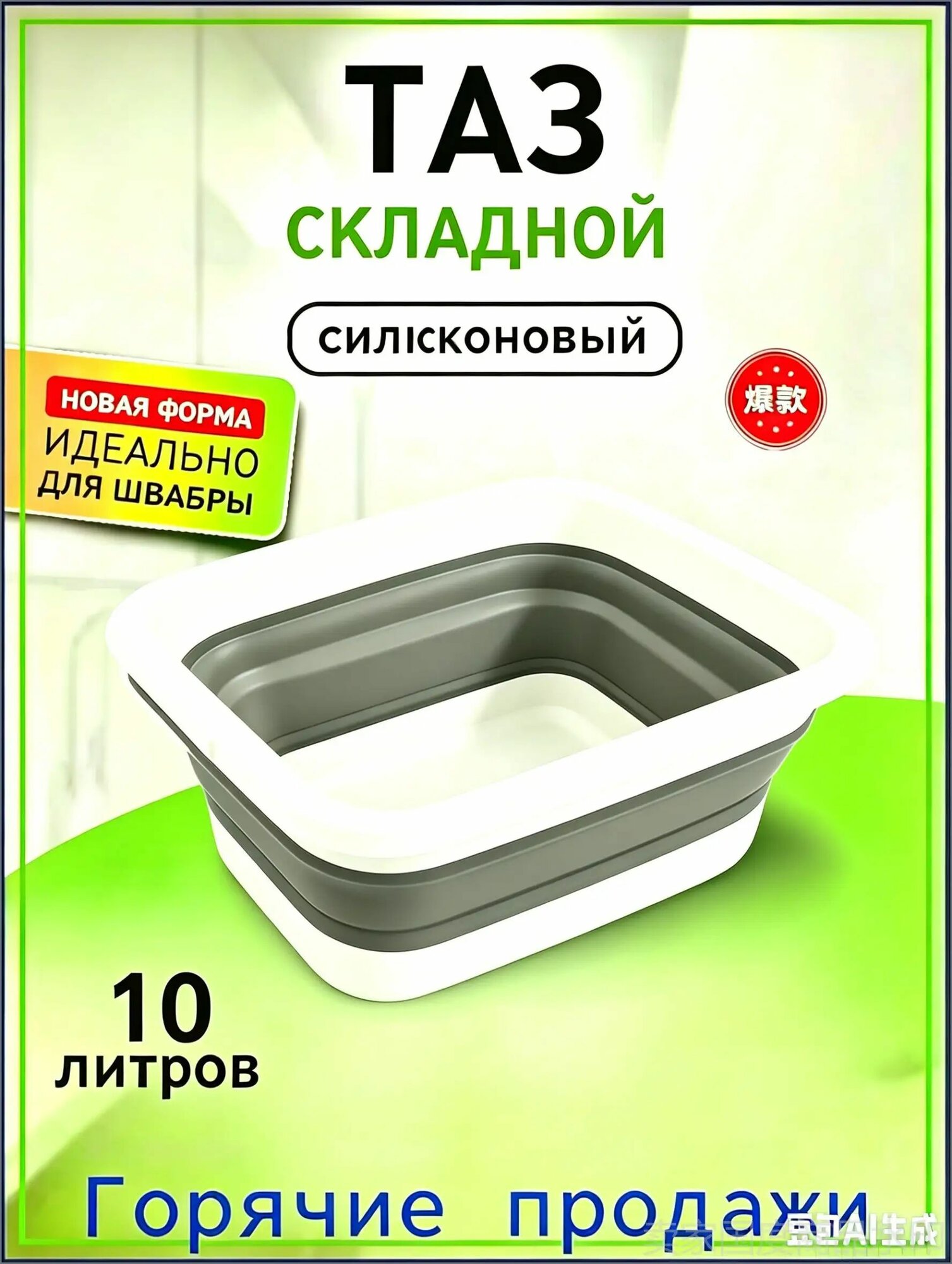 Таз 10 л 1 шт складная конструкция, Артикул: 5403904369, Цвет: Белый