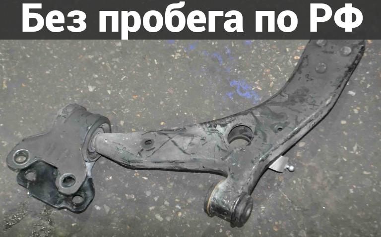 Рычаг подвески перед. / прав. с пробегом VOLVO V50