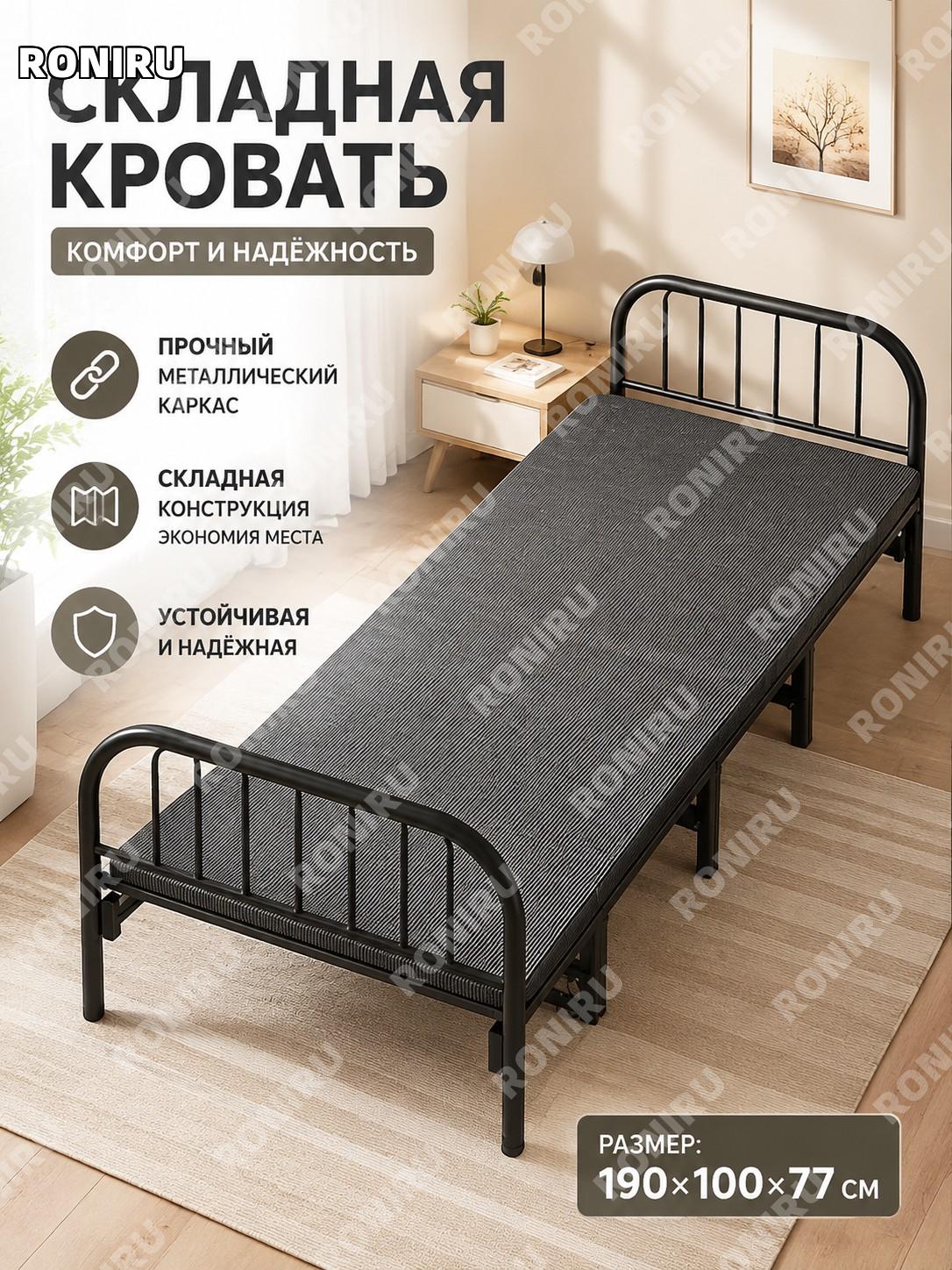 Раскладная кровать односпальная 190×100×77 см, каркас металл, угольный цвет, для дома и аренды удобная модель!