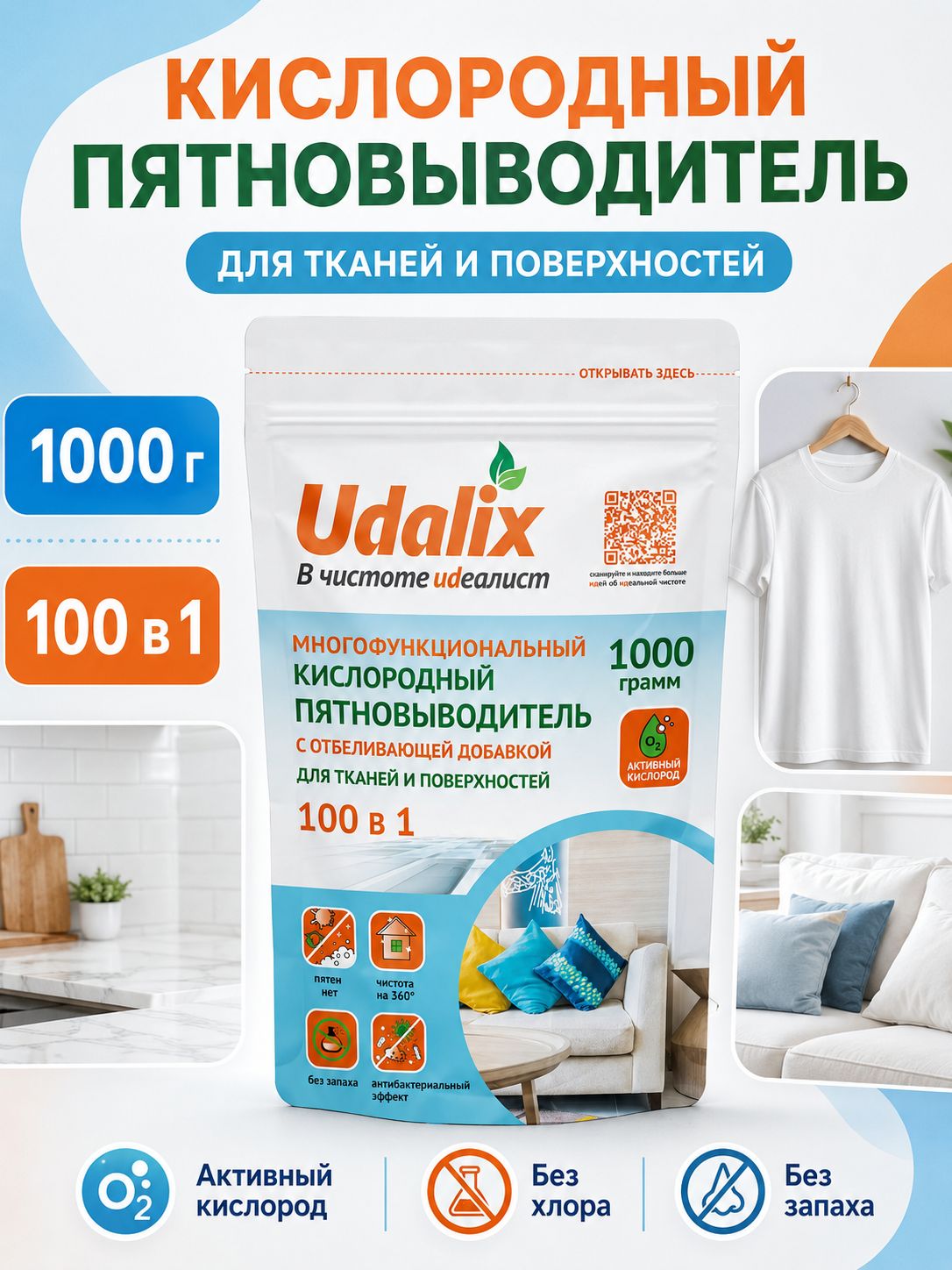 Udalix кислородный пятновыводитель порошок 1 кг, Дойпак