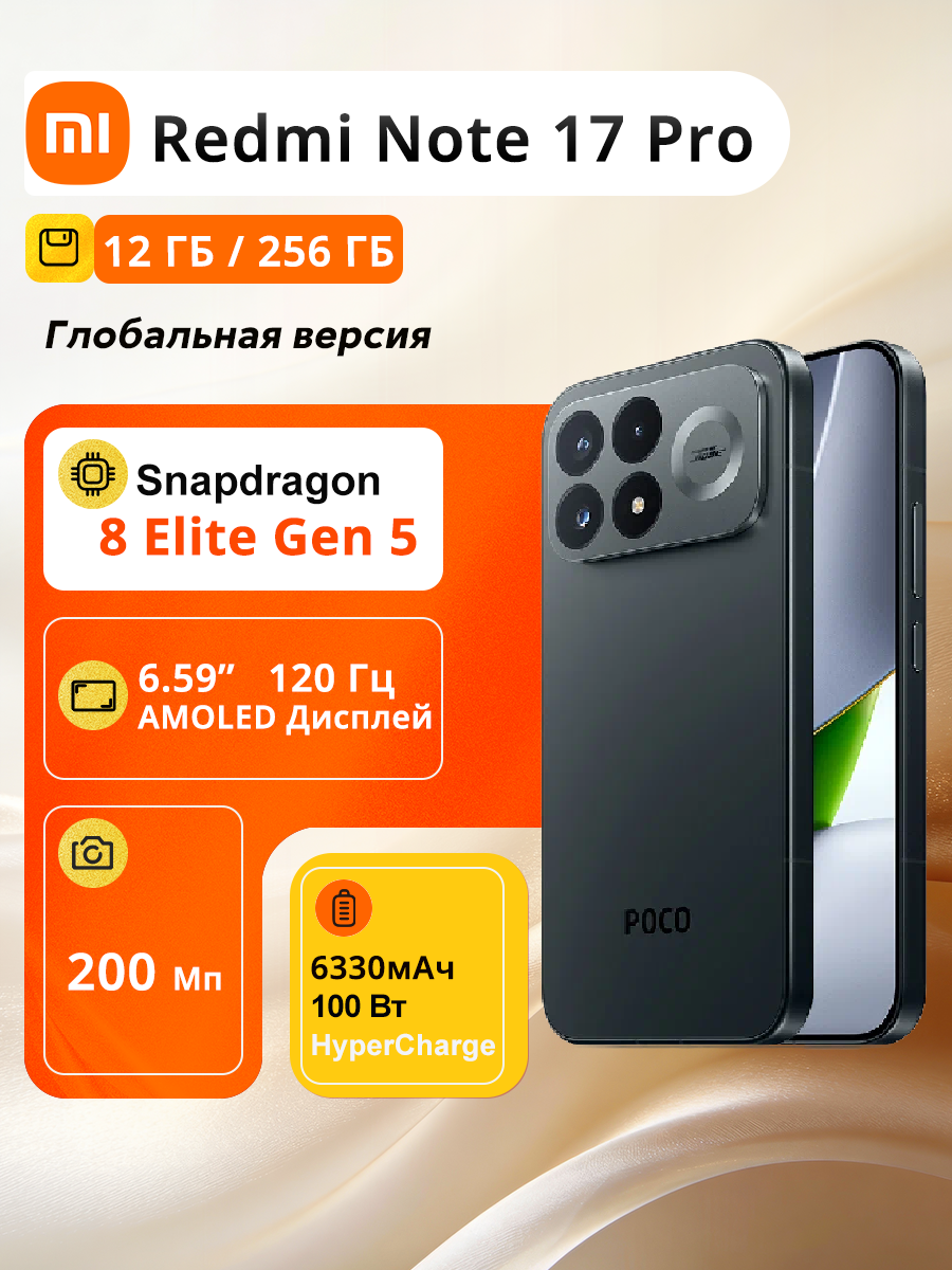 Смартфон Xiaomi POCO F9 Pro Global 12/256 GB, черный, Snapdragon 8 Elite Gen 5,6.59" 185Hz
