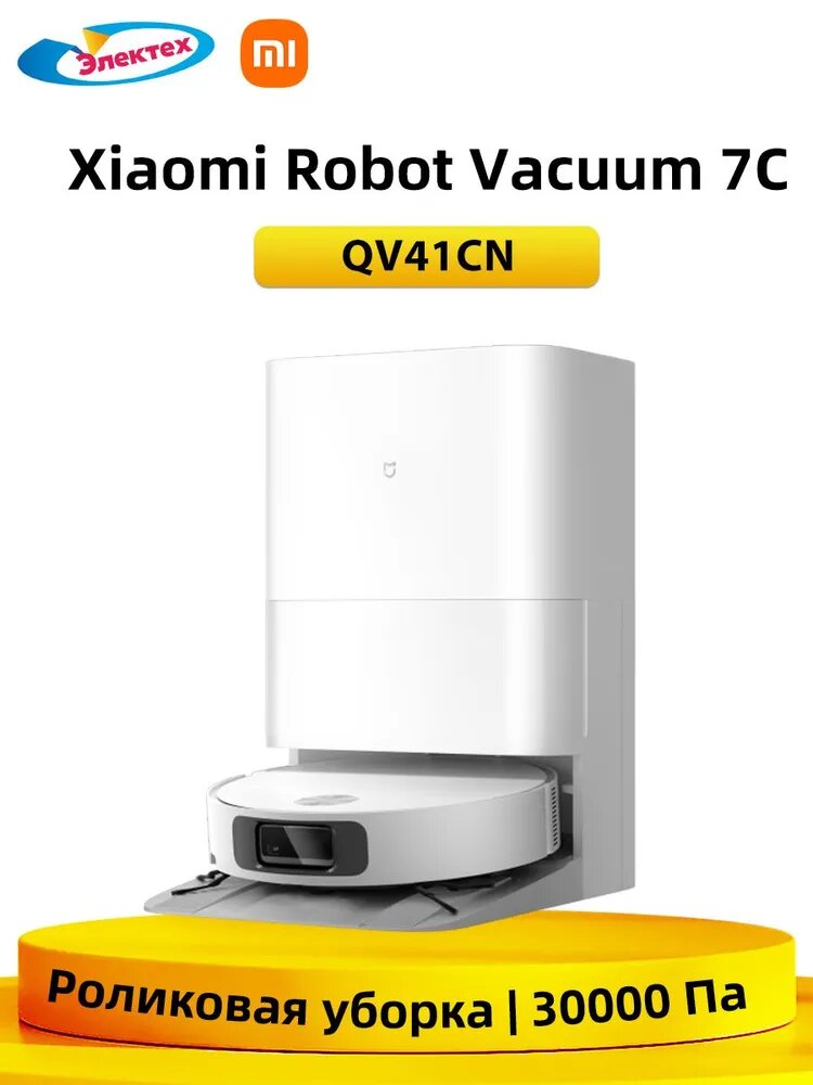Xiaomi Робот-пылесос Mi Omni lnfinite Majia Robot Vacuum 7C, Система мойки живой водой роликового типа, 200 об/мин, Сила всасывания 30000 Па, ИИ‑камера, Версия бака для воды, кремовый, хром