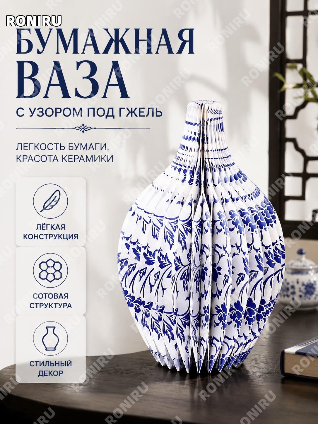 Ваза из бумаги с узором синего фарфора HW--B09D, складной сотовый декор для цветов и интерьера в китайском стиле